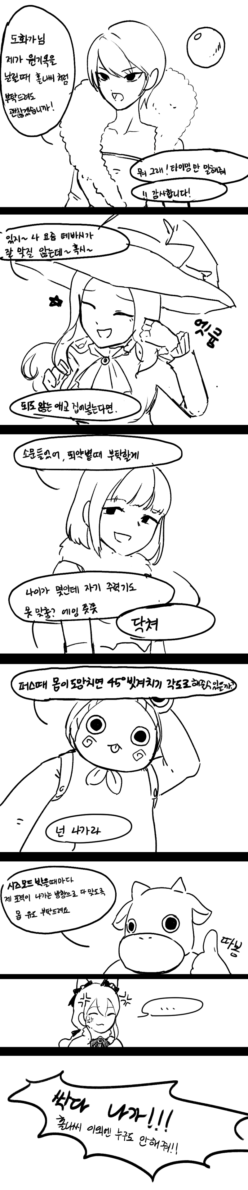 도화가가 홀나 각성기 도와주는 만화 볼텍스 게이밍