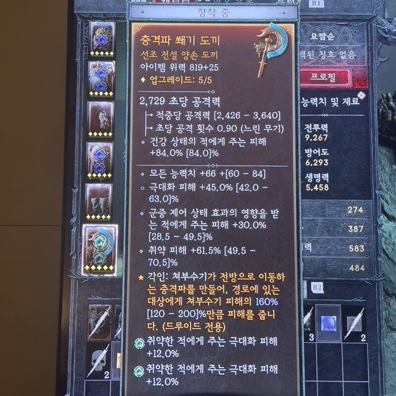 디아블로4 인벤 무기 좀 봐주세요 선배님들 디아블로4 인벤 드루이드 게시판