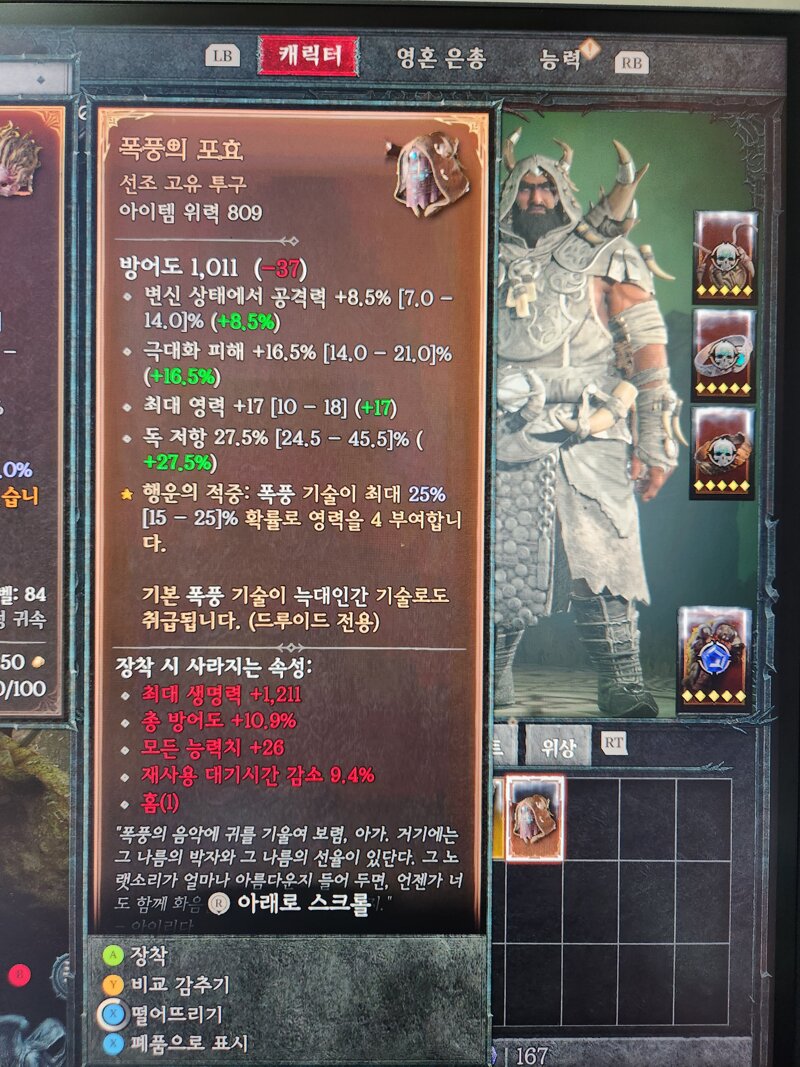 디아블로4 인벤 90에 늑뚜 디아블로4 인벤 드루이드 게시판