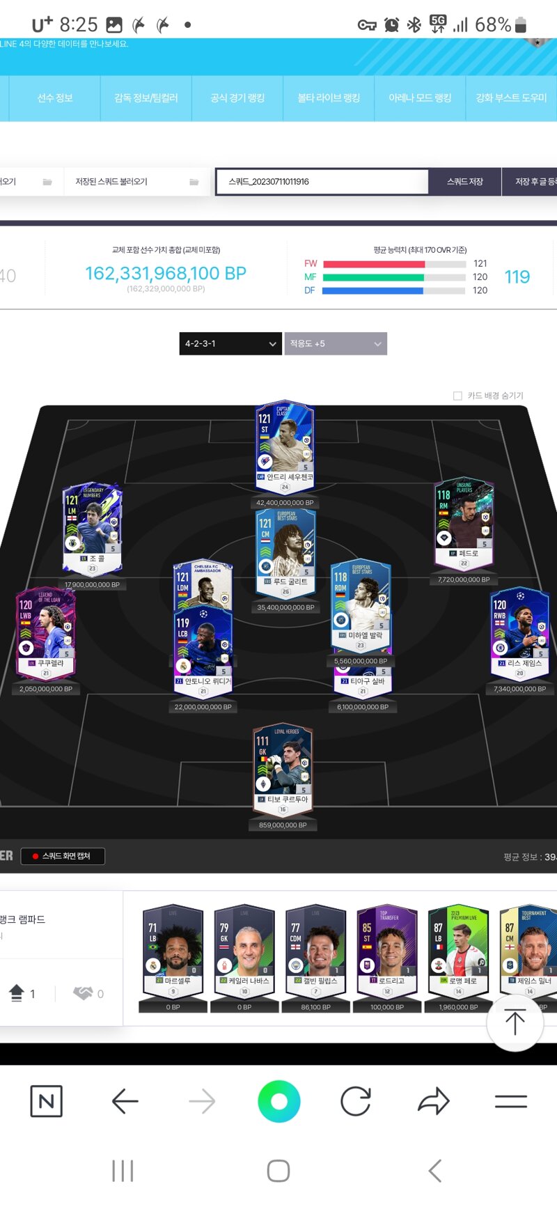 Fc 온라인 인벤 첼시업그레이드평가해주세요 Fc 온라인 인벤 팀전술 평가 상담 게시판