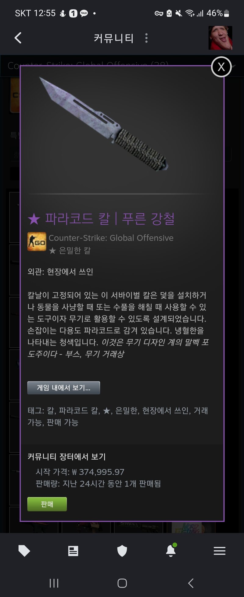 팟벤 파라코드 푸강 싸게 팝니다 카스글옵csgo 파티