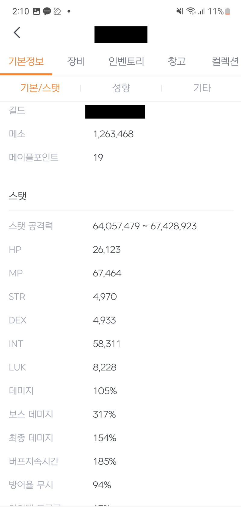어제 메이플 지웠다던 리부트 유저다 소신발언한다 Vortex Gaming