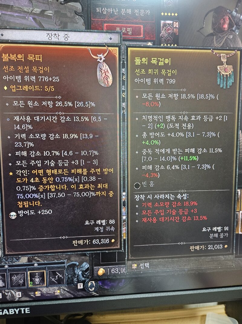 디아블로4 인벤 목걸이 마부옵션 조언좀 부탁드립니다 디아블로4 인벤 도적 게시판