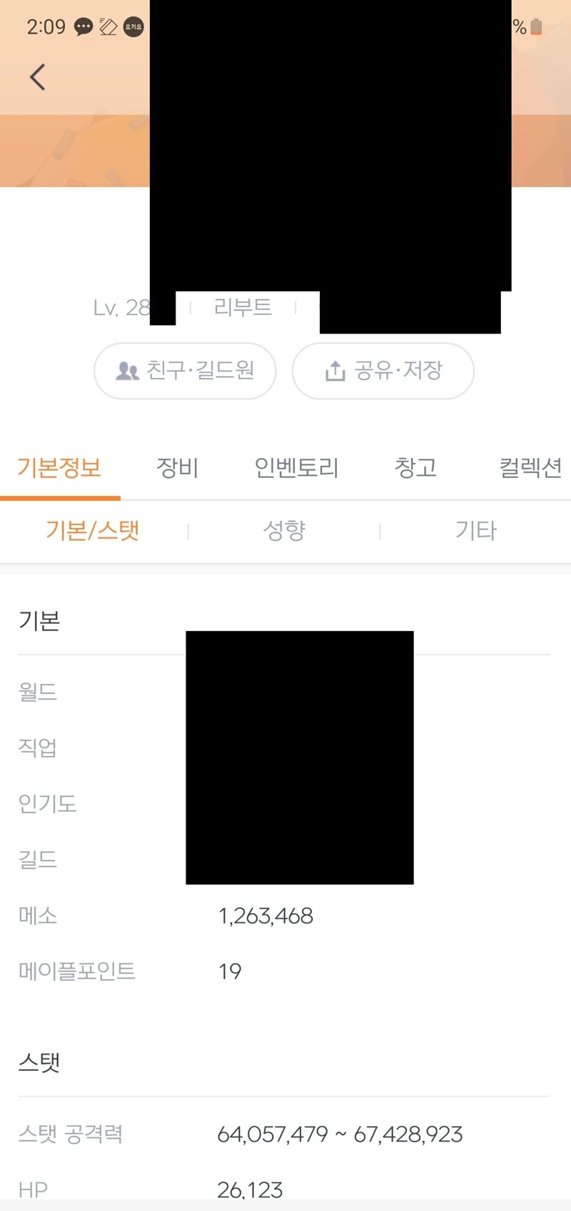 어제 메이플 지웠다던 리부트 유저다 소신발언한다 Vortex Gaming