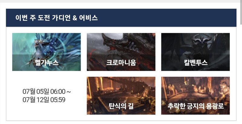 로스트아크 인벤 혹시 다음주 도전 어비스던전과 가디언토벌을 미리 알 방법이있나요 로스트아크 인벤 질문과 답변 게시판