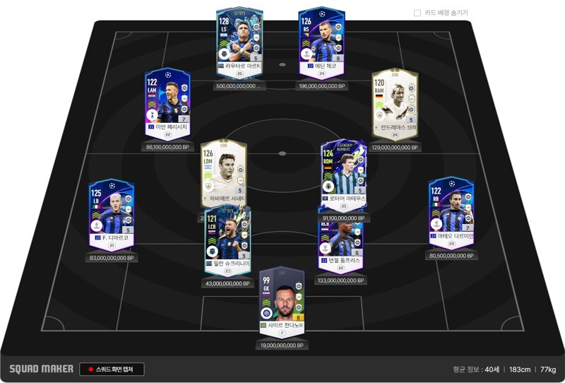 Fc 온라인 인벤 인테르 파리 픽좀 해주세요 Fc 온라인 인벤 자유게시판