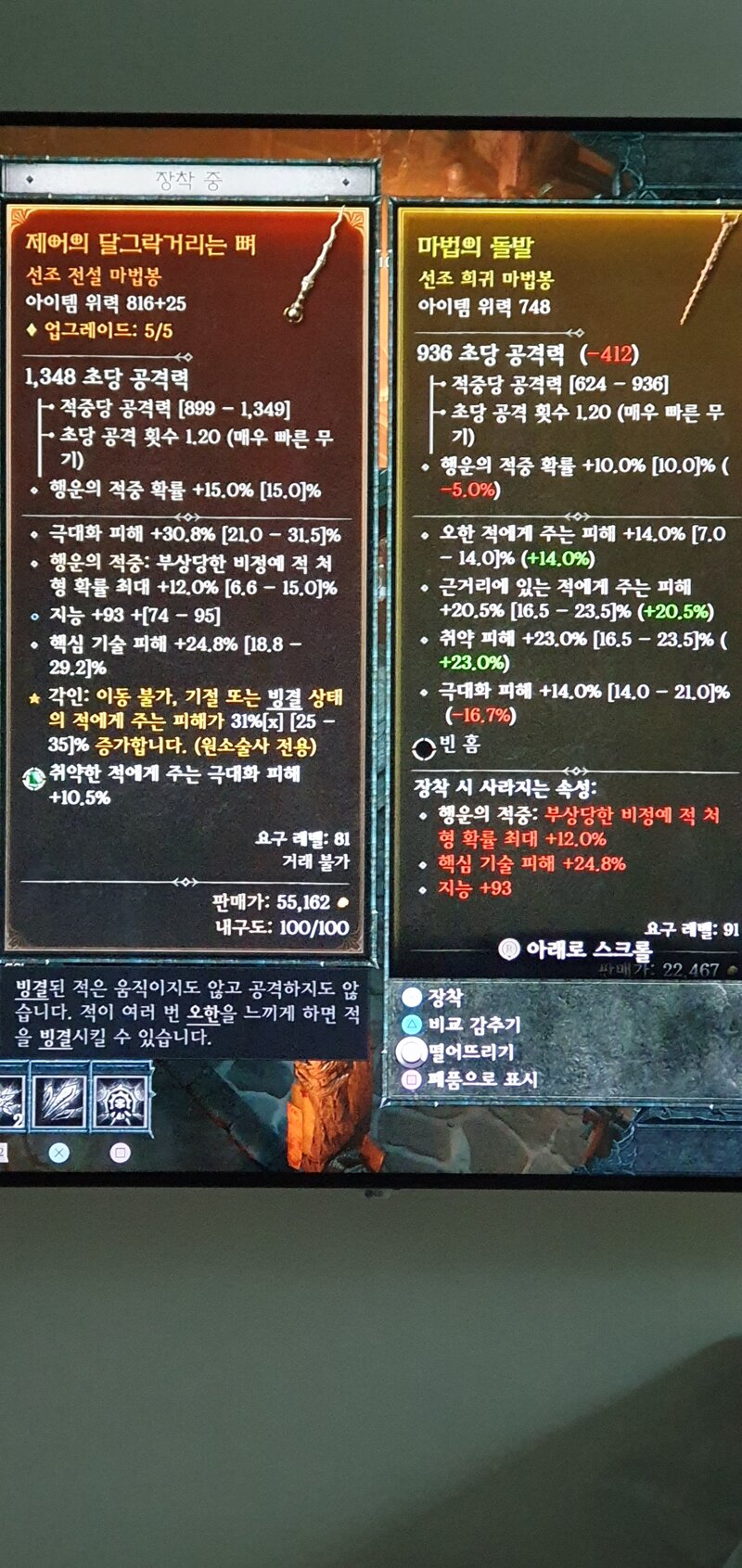 디아블로4 인벤 위력 낮은 마법봉 갈아타야 할까요 디아블로4 인벤 원소술사 게시판