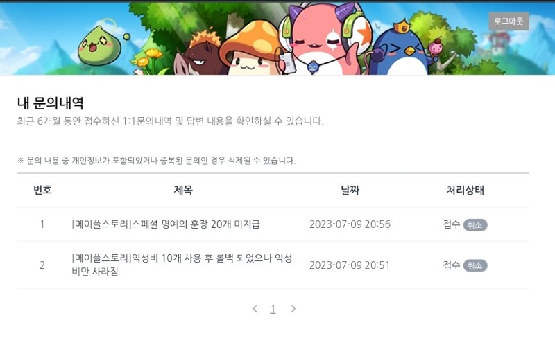 메이플스토리 인벤 혹시나 했는데 역시나 메이플스토리 인벤 리부트 게시판