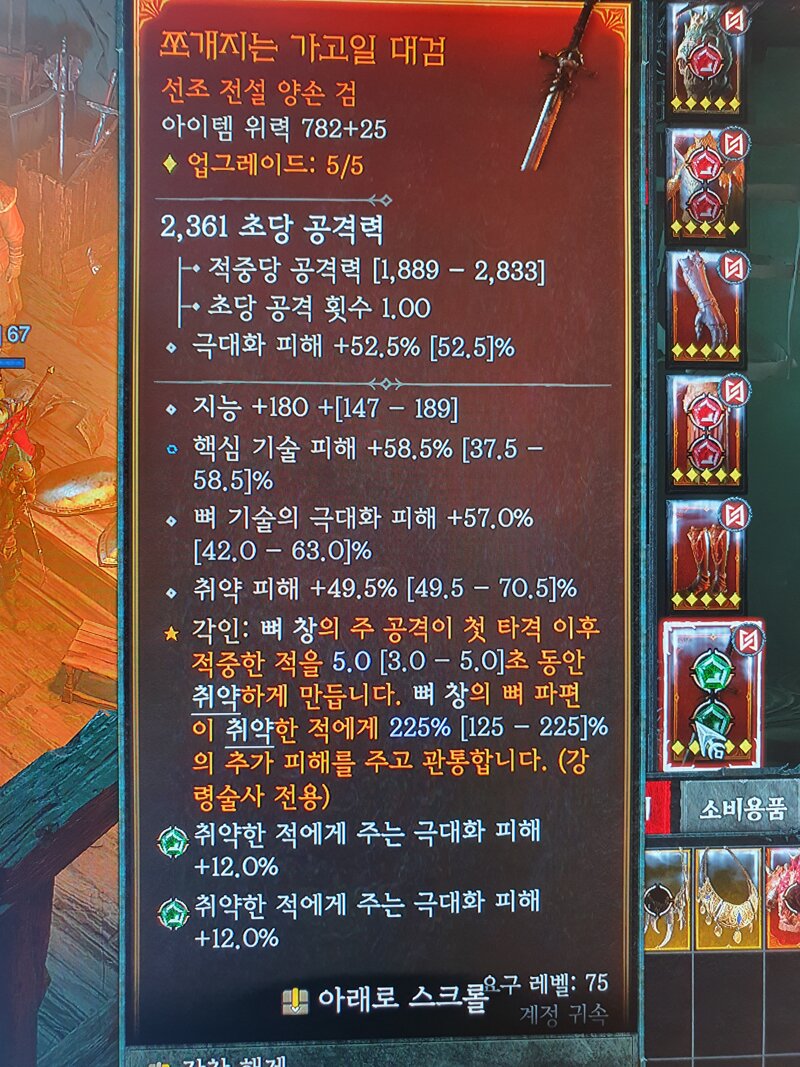 디아블로4 인벤 뼈창 양손무기 어떤걸 써야할까요 디아블로4 인벤 강령술사 게시판