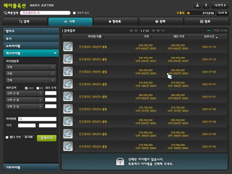 메이플스토리 인벤 이거 진짜 이해 안되는데 왜사는거야 메이플스토리 인벤 자유게시판