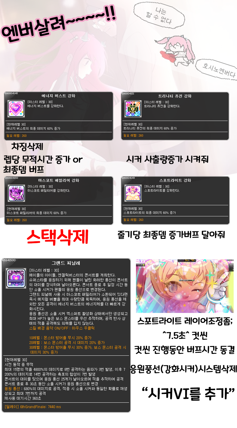 메이플스토리 인벤 메이플 아이돌 살려 메이플스토리 인벤 자유게시판