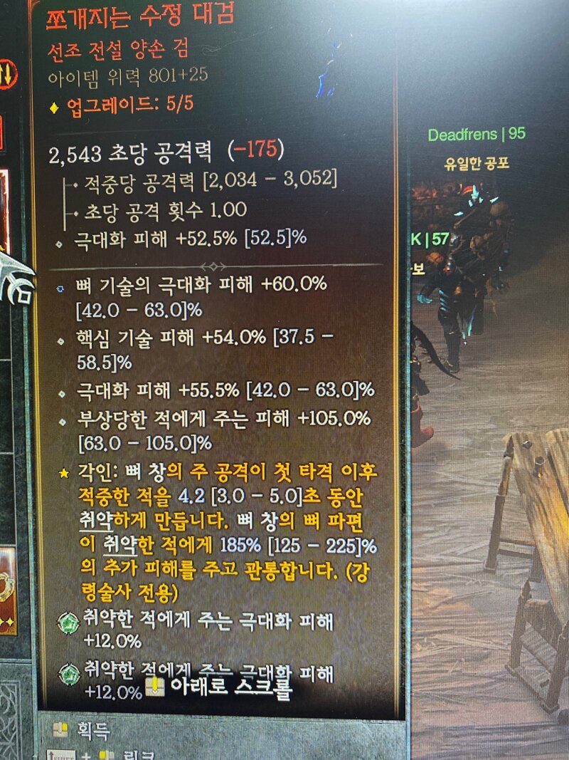 디아블로4 인벤 뼈창강령 무기질문 디아블로4 인벤 강령술사 게시판