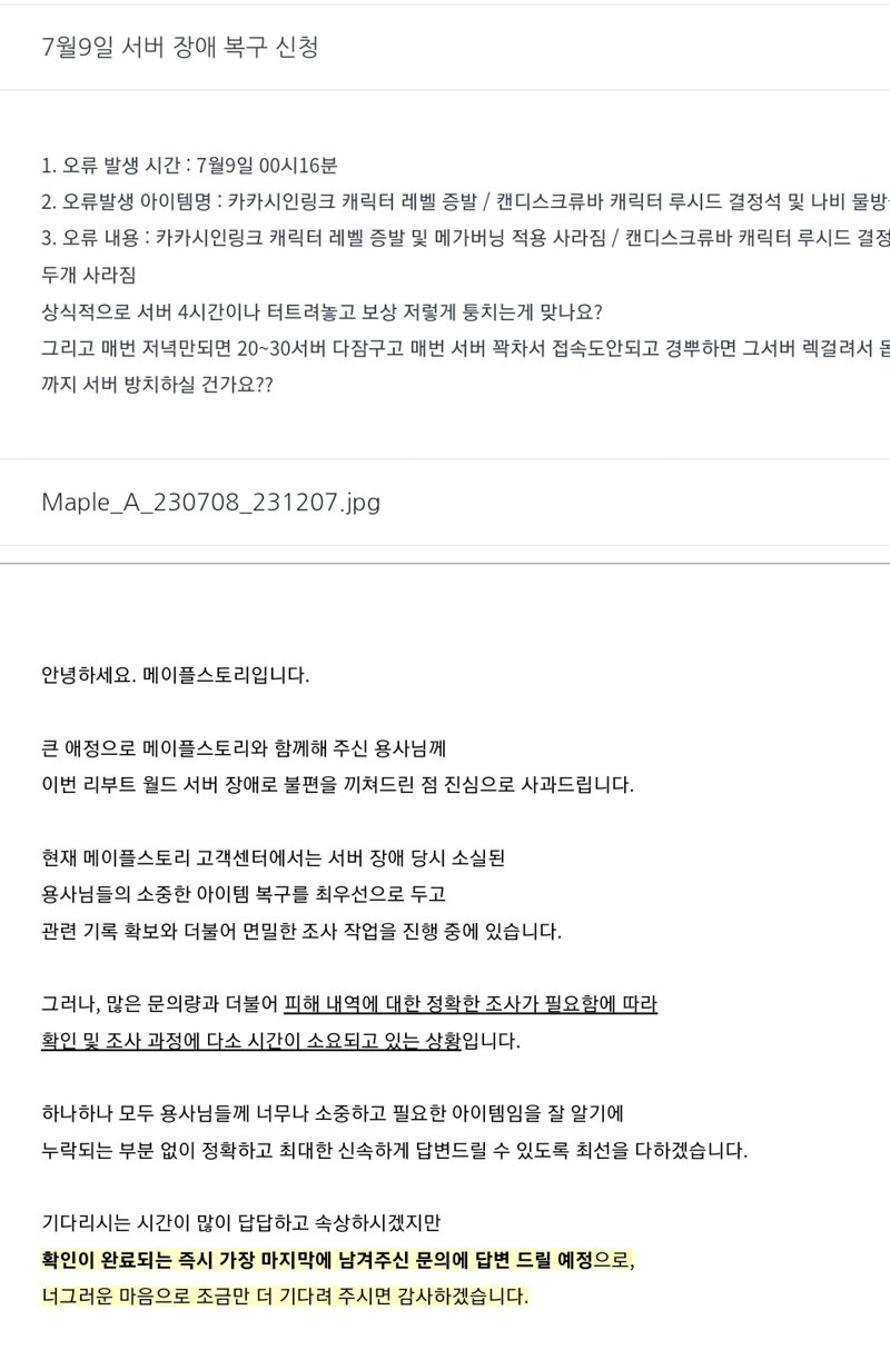 메이플스토리 인벤 그래서 이거 복구 해준다는거임 메이플스토리 인벤 리부트 게시판