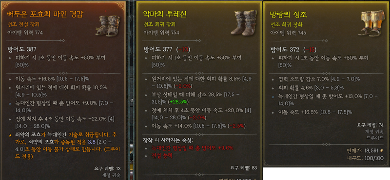 디아블로4 인벤 대지방벽 짓밟기 신발 조언 구하옵나이다~ 디아블로4 인벤 드루이드 게시판