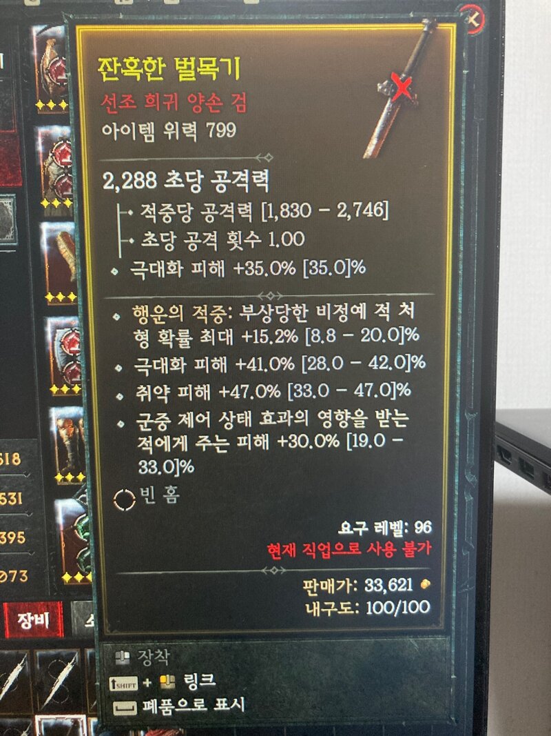 디아블로4 인벤 뼈창강령 무기질문 디아블로4 인벤 강령술사 게시판