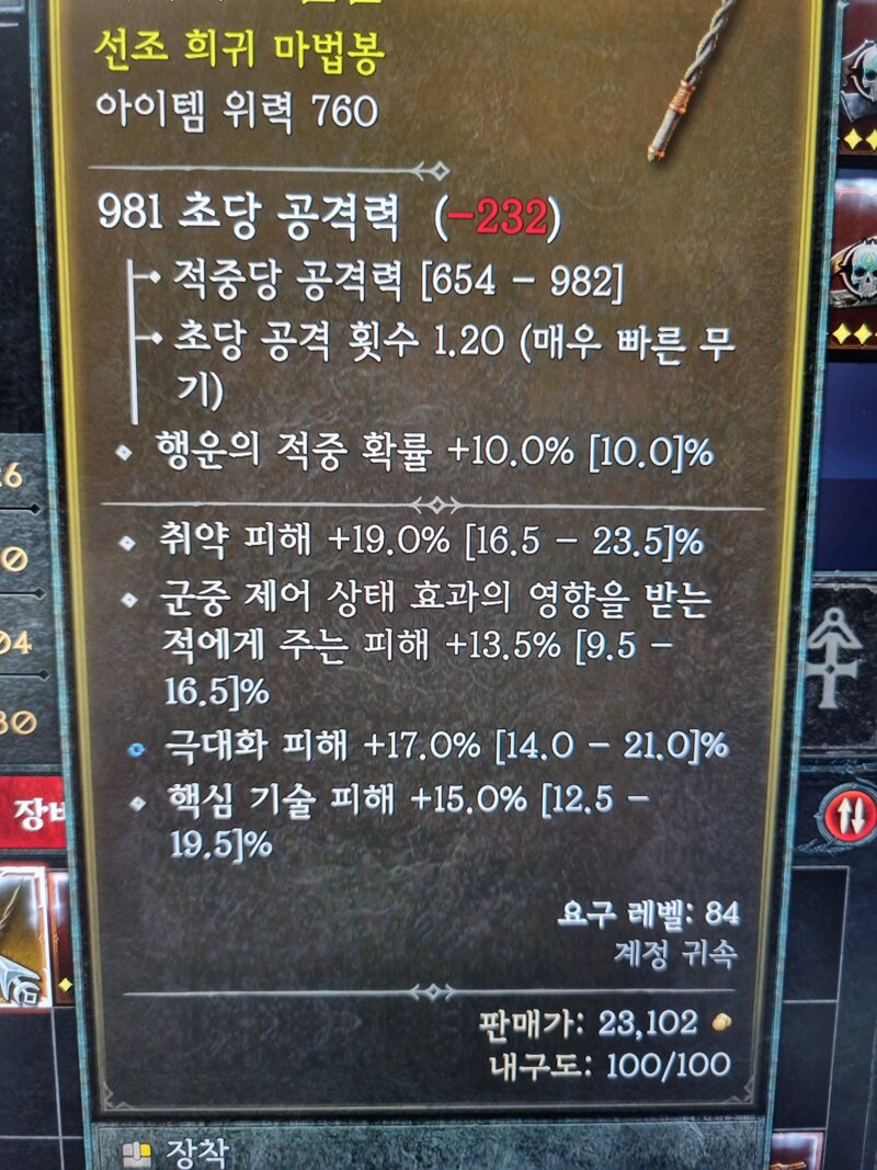 디아블로4 인벤 법사봉 ㅍㅍ 디아블로4 득템자랑 게시판