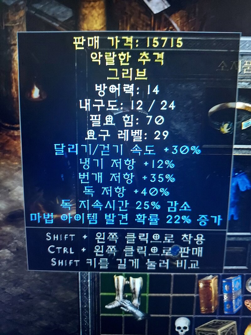 레어부츠인데 좀 아쉽지만 쓸만한듯 ㅜ 디아블로2 득템and자랑 게시판 디아블로2 인벤