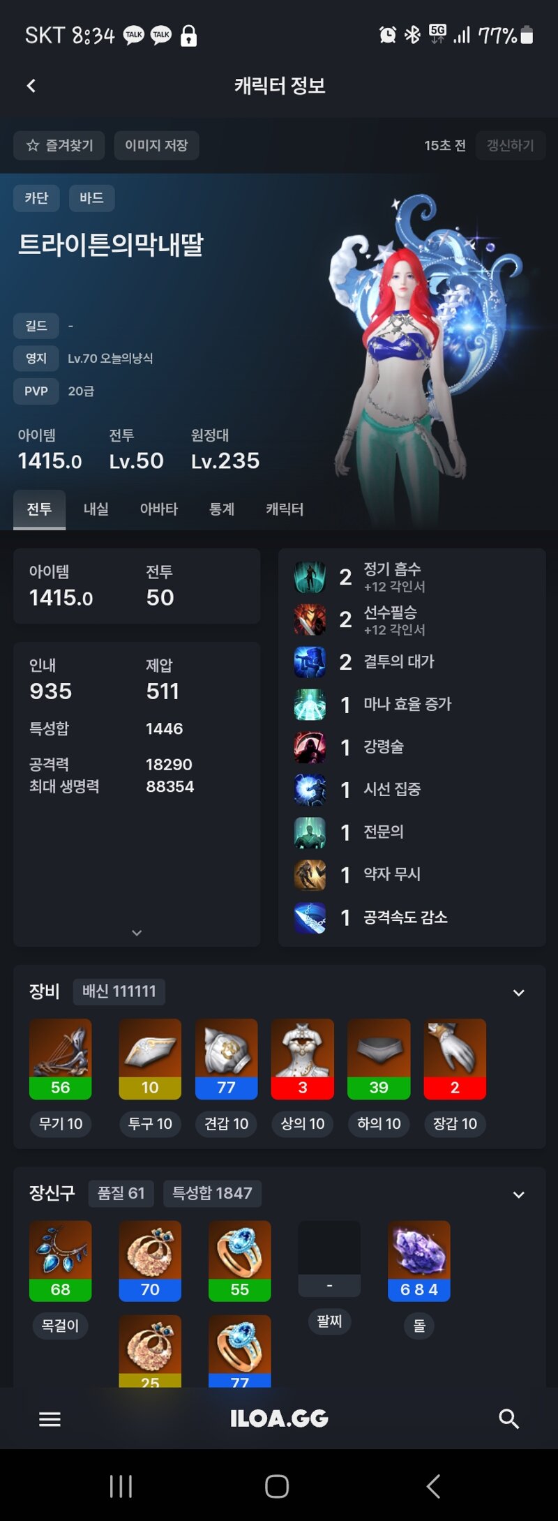 로스트아크 인벤 안녕하세요 바드 뉴비입니다 로스트아크 인벤 바드 게시판