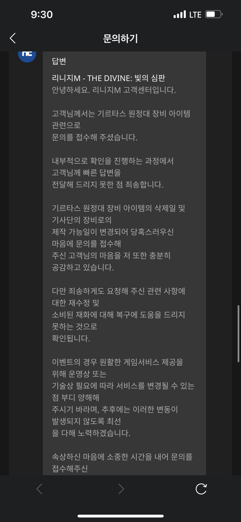 리니지m 인벤 기르타스섭 기사단셋트 제작 일정변경관련 엔씨답변 리니지m 인벤 이슈 토론 게시판
