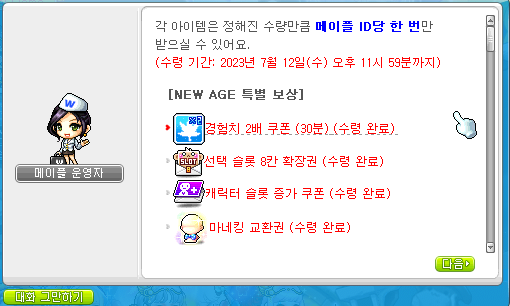 메이플스토리 커뮤니티 화제 New Age 특별보상 아직도 안챙겼어 Vortex Gaming