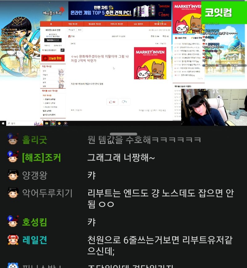 메이플스토리 인벤 신해조 매니저 채팅 메이플스토리 인벤 자유게시판