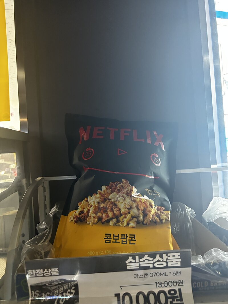 메이플스토리 인벤 넷플릭스 팝콘 먹어본사람 메이플스토리 인벤 자유게시판