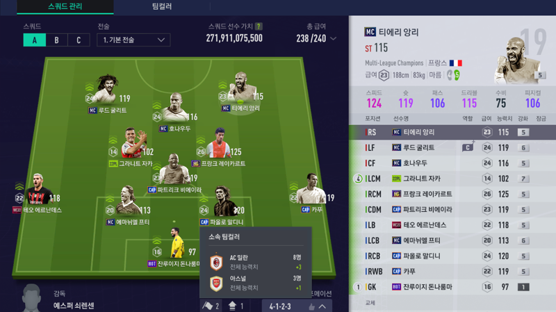 Fc 온라인 인벤 초보에요 팀케미 알고파요 이게맞는건가요 Fc 온라인 인벤 감독모드 게시판