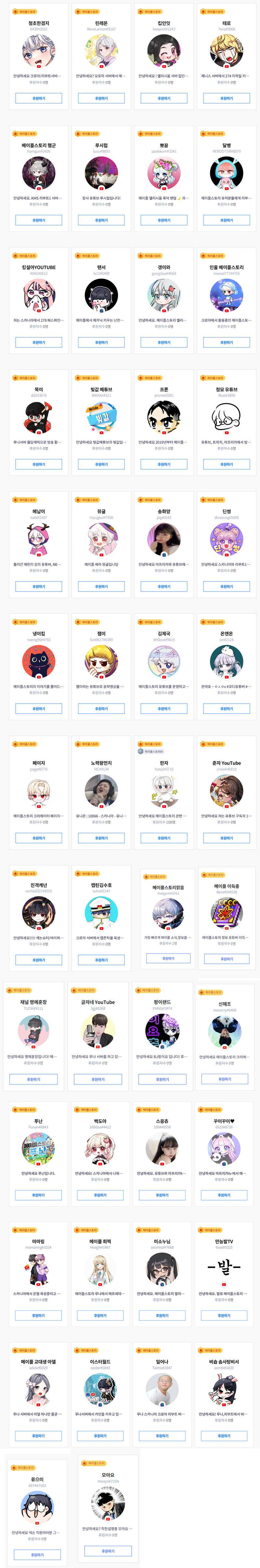 메이플스토리 커뮤니티 화제 메이플 크리에이터즈 목록 떴다 Vortex Gaming