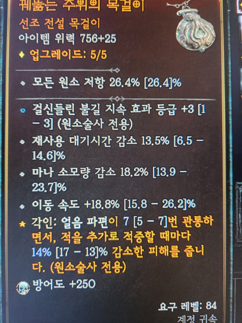 디아블로4 인벤 걸신 목걸이 먹었는데 디아블로4 인벤 원소술사 게시판