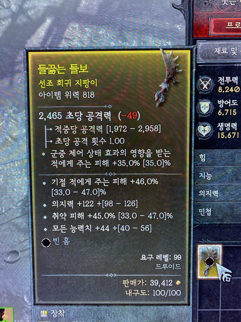 디아블로4 인벤 이 지팡이 팔릴까요 디아블로4 인벤 드루이드 게시판
