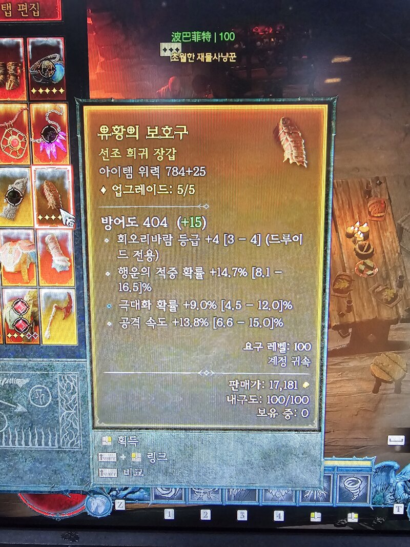 디아블로4 인벤 오우 회오리 늑장갑 디아블로4 득템자랑 게시판
