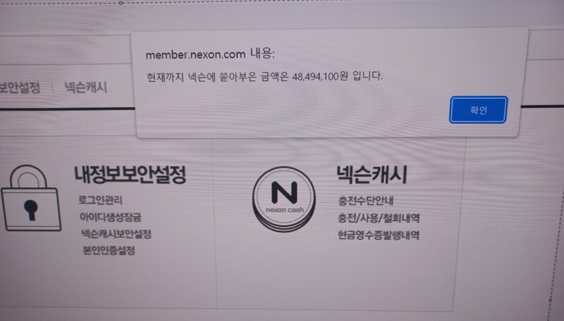 메이플스토리 인벤 넥슨 프라임 다는방법 메이플스토리 인벤 자유게시판