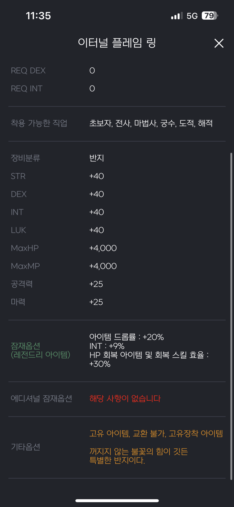 메이플스토리 인벤 템세팅 메이플스토리 인벤 마법사 직업게시판