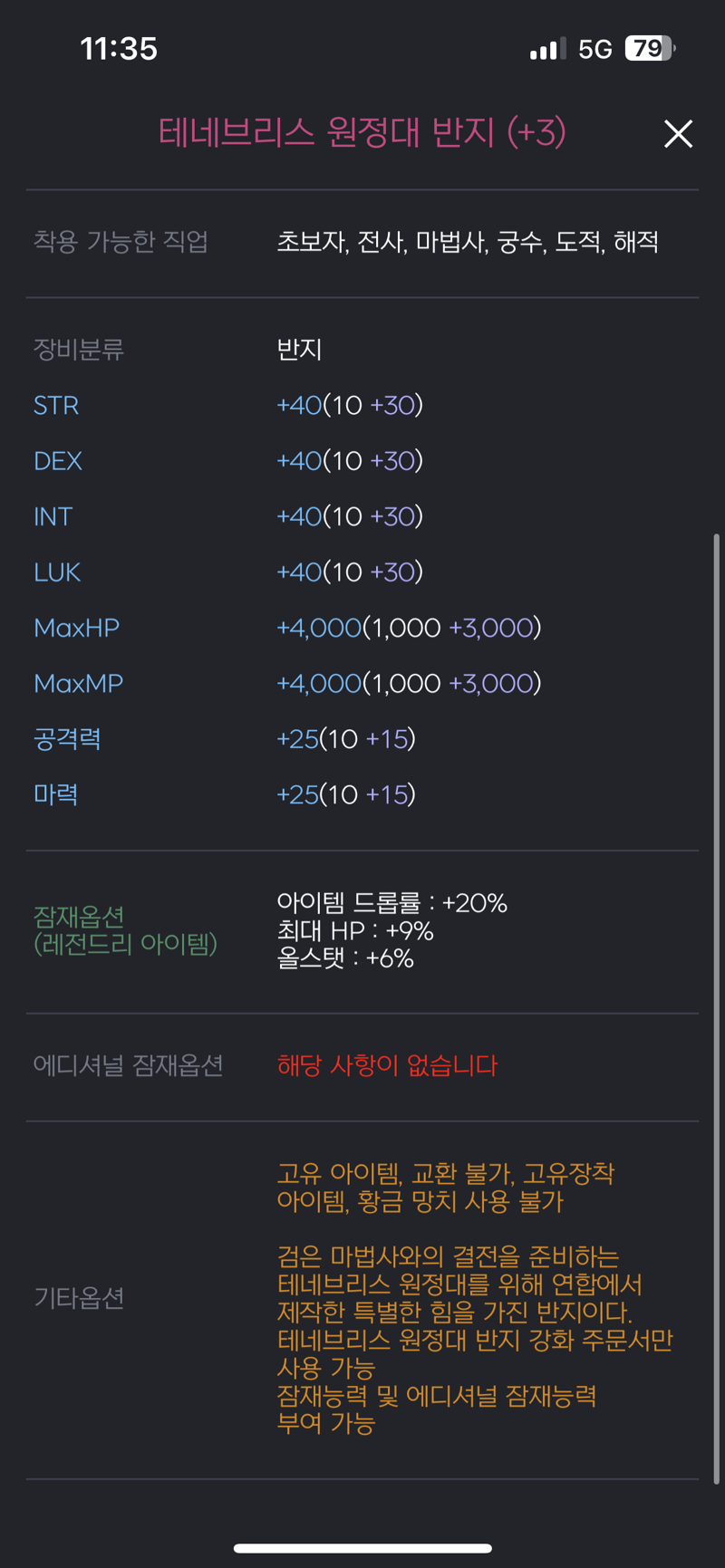 메이플스토리 인벤 템세팅 메이플스토리 인벤 마법사 직업게시판