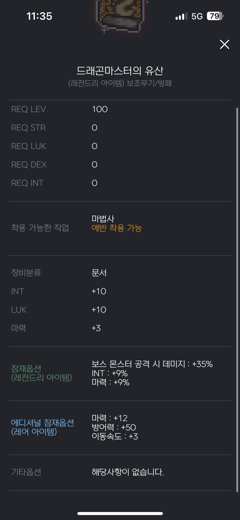 메이플스토리 인벤 템세팅 메이플스토리 인벤 마법사 직업게시판