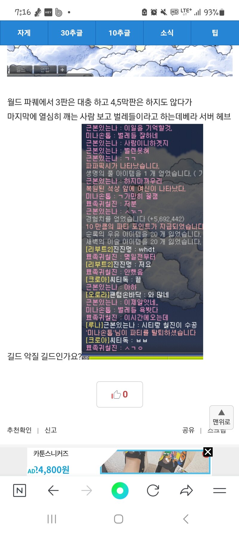 메이플스토리 인벤 베라썹 미나손톱 악질 비매유저 박제하겠습니다 메이플스토리 인벤 자유게시판