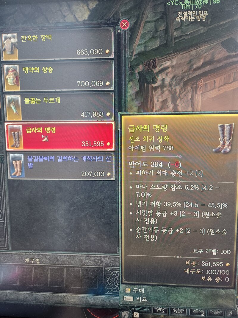 디아블로4 인벤 신발 필요하신분 디아블로4 인벤 원소술사 게시판