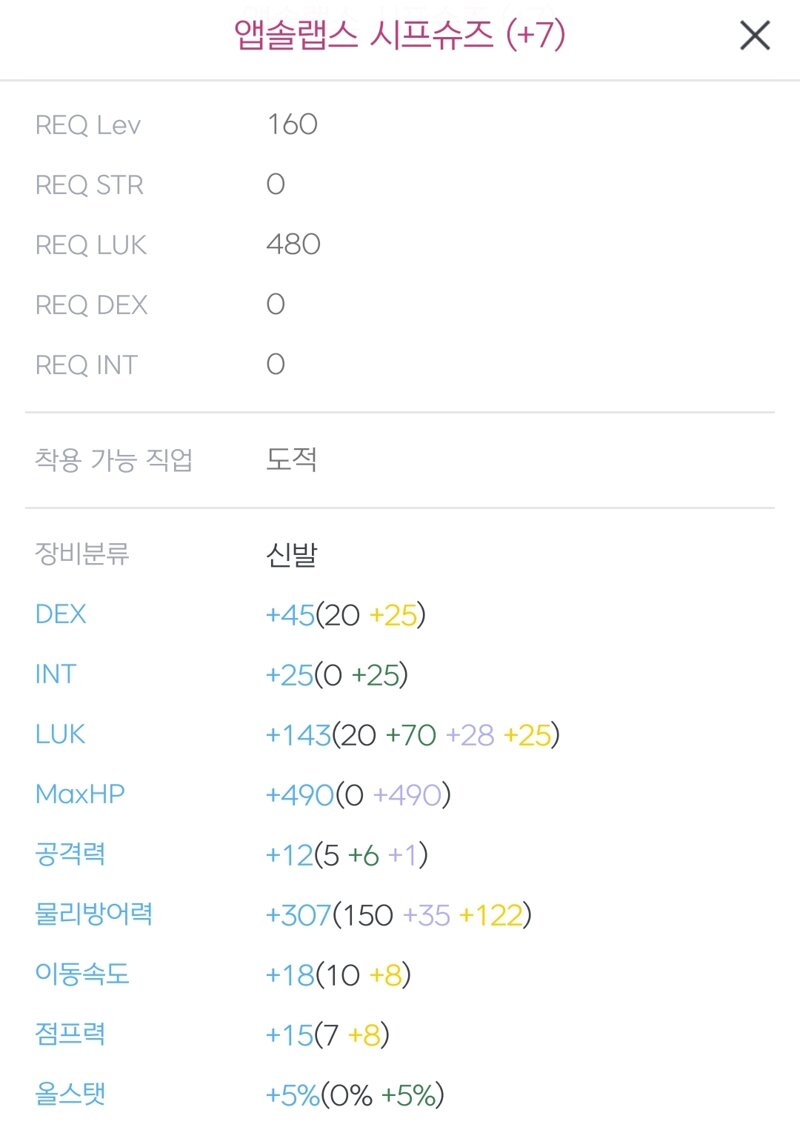 메이플스토리 인벤 앱솔랩스 시프슈즈 추옵 메이플스토리 인벤 질문과 답변 게시판