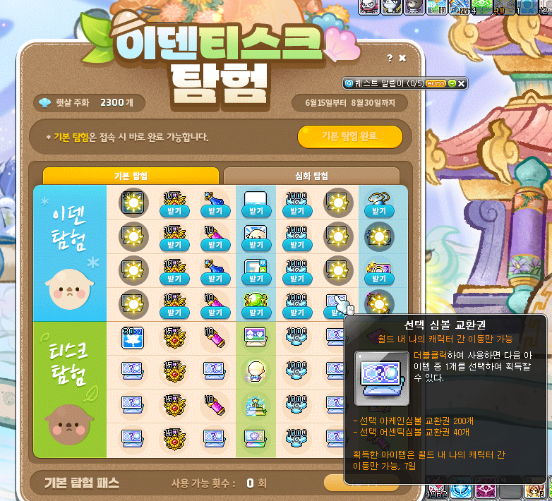 메이플스토리 인벤 어센틱심볼 교환권 아르테리아 써짐 메이플스토리 인벤 자유게시판