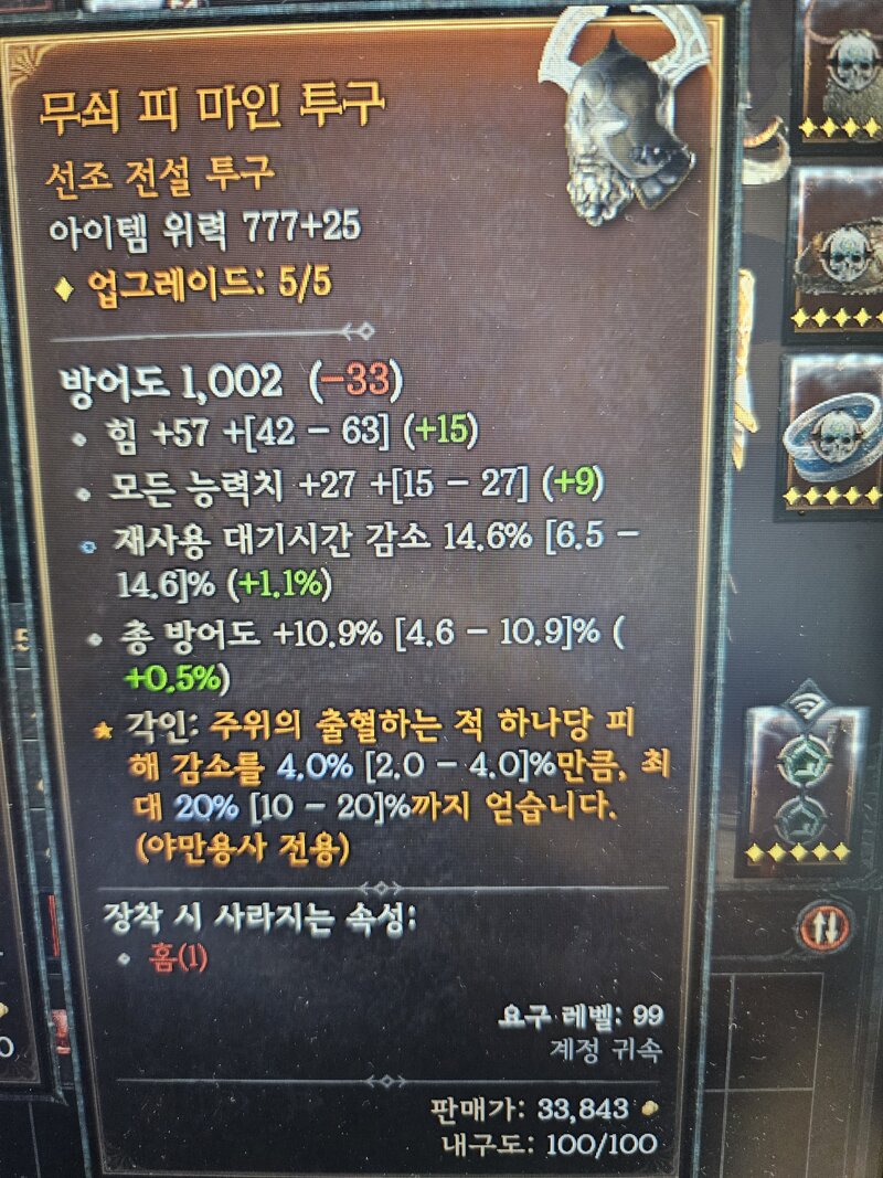 디아블로4 인벤 휠바바 투구 졸업 디아블로4 득템자랑 게시판