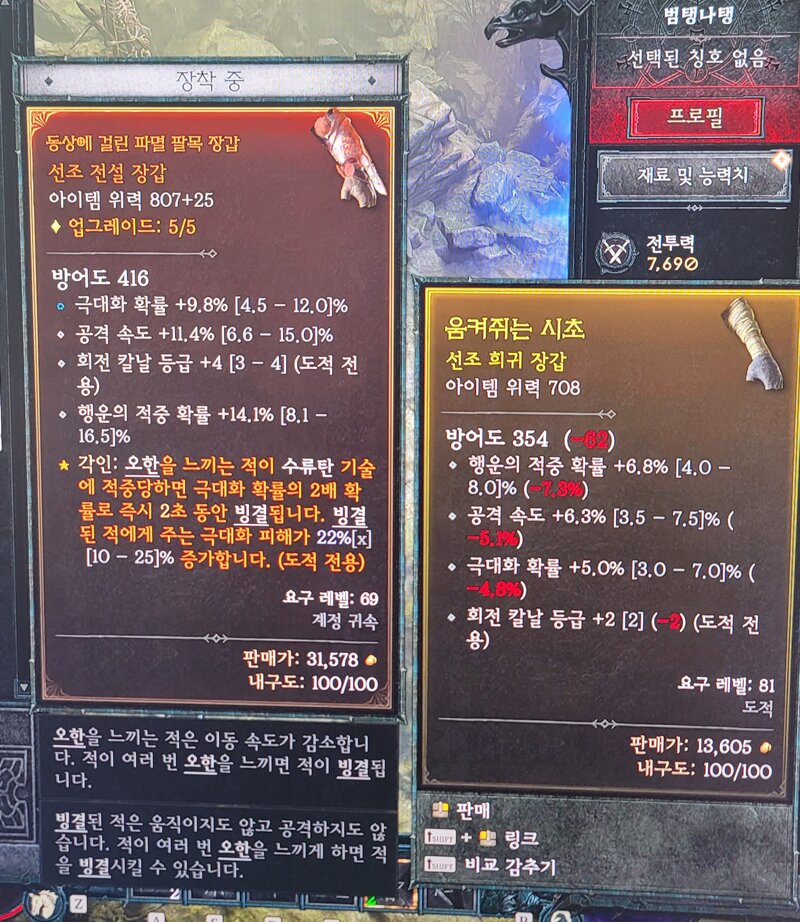 디아블로4 인벤 회칼빌드 장갑 디아블로4 득템자랑 게시판