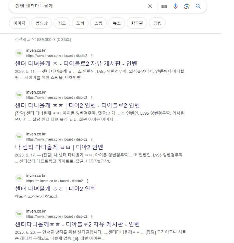 구글링을 해보았다 디아블로2 자유 게시판 디아블로2 인벤
