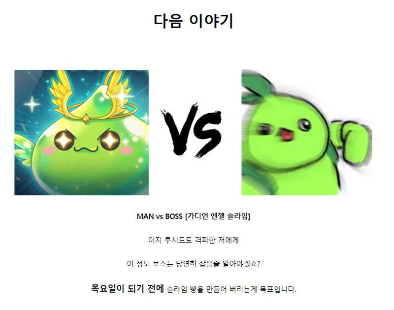 메이플스토리 인벤 로난민 뉴비일기 보스를 잡아보자 4 메이플스토리 인벤 자유게시판