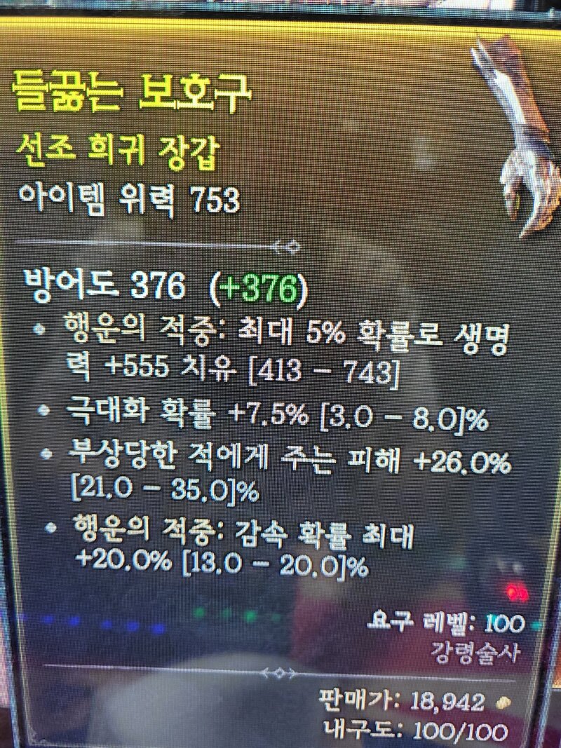 디아블로4 인벤 장갑 감정좀 해주세요 디아블로4 득템자랑 게시판