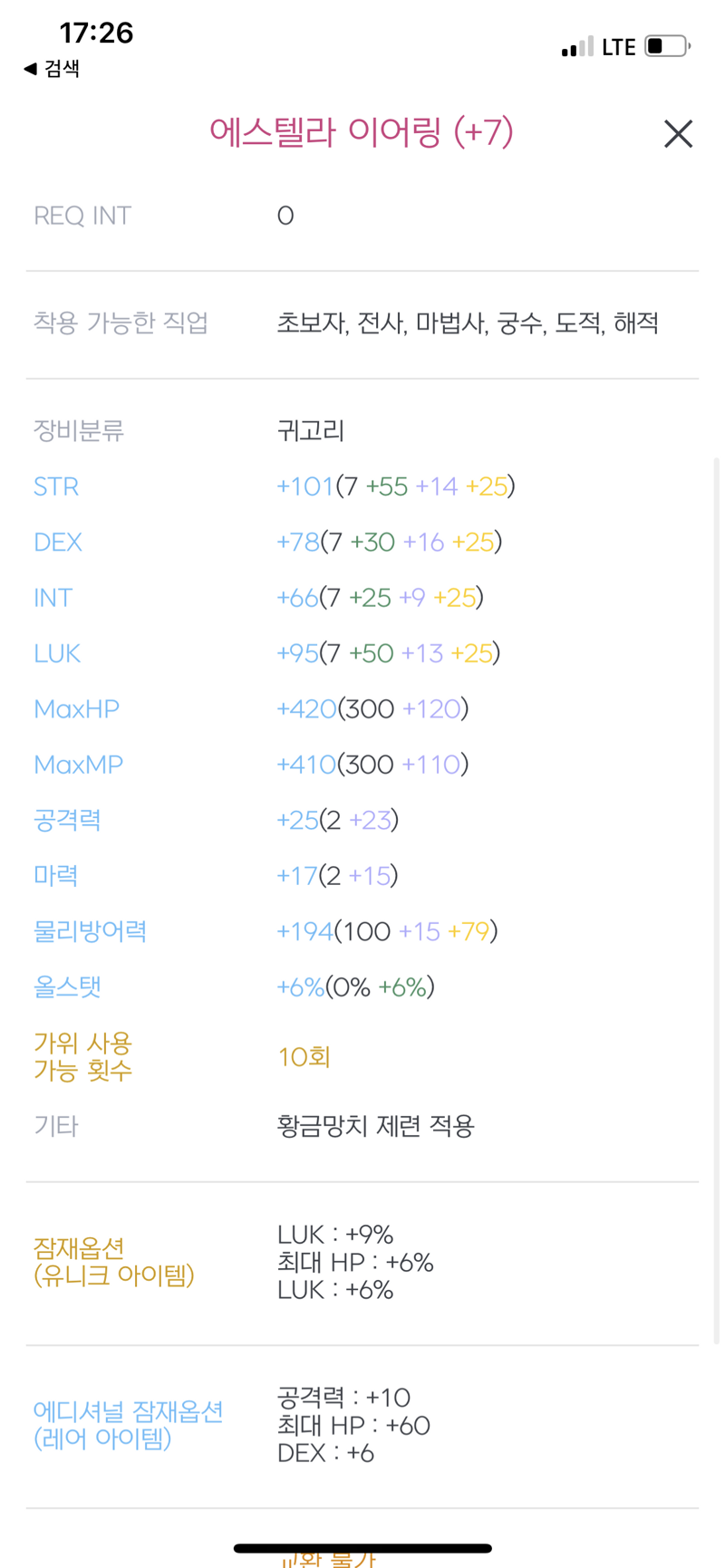 메이플스토리 인벤 에스텔라 이어링 놀긍떡작 메이플스토리 인벤 자유게시판
