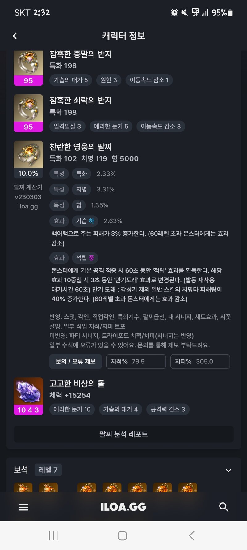 로스트아크 인벤 일격 스커 팔찌 문의드립니다 로스트아크 인벤 스트라이커 게시판