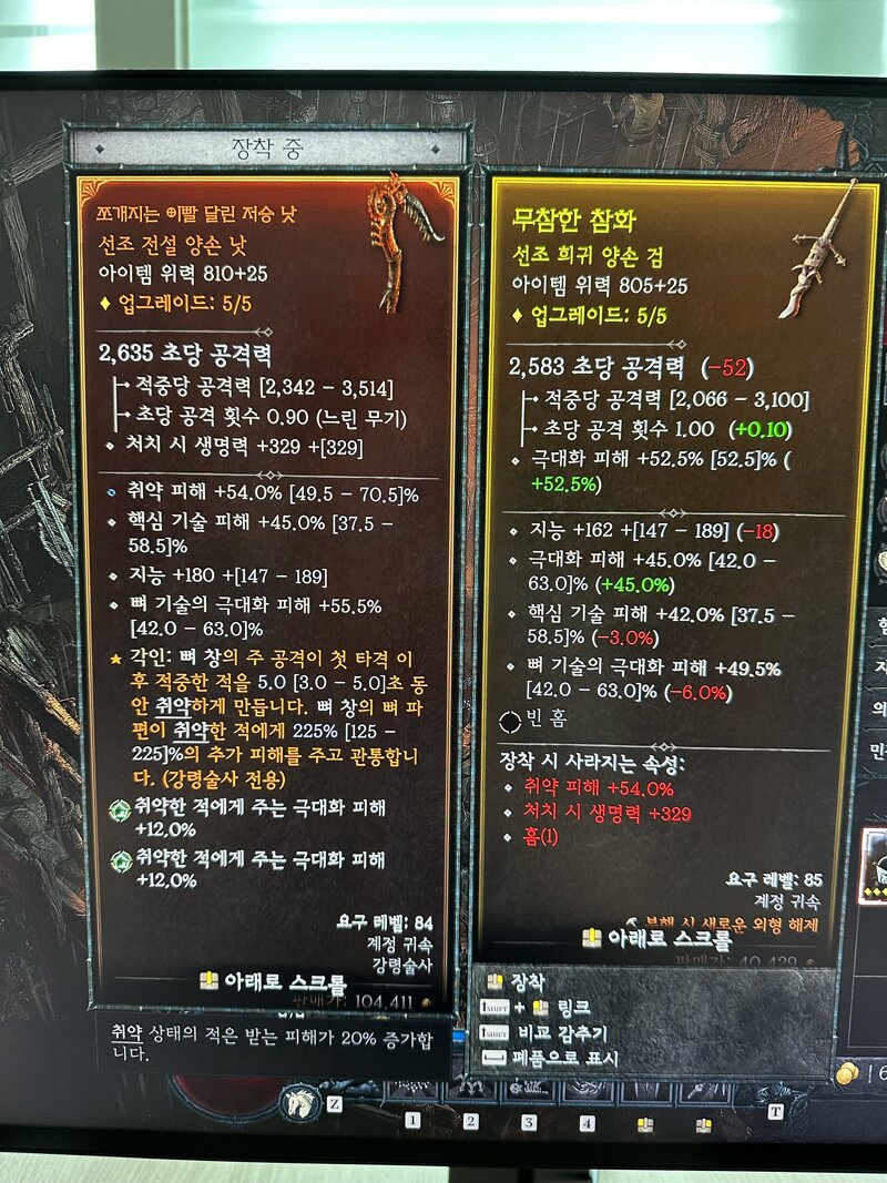 디아블로4 인벤 무기좀 봐주세요 디아블로4 인벤 강령술사 게시판