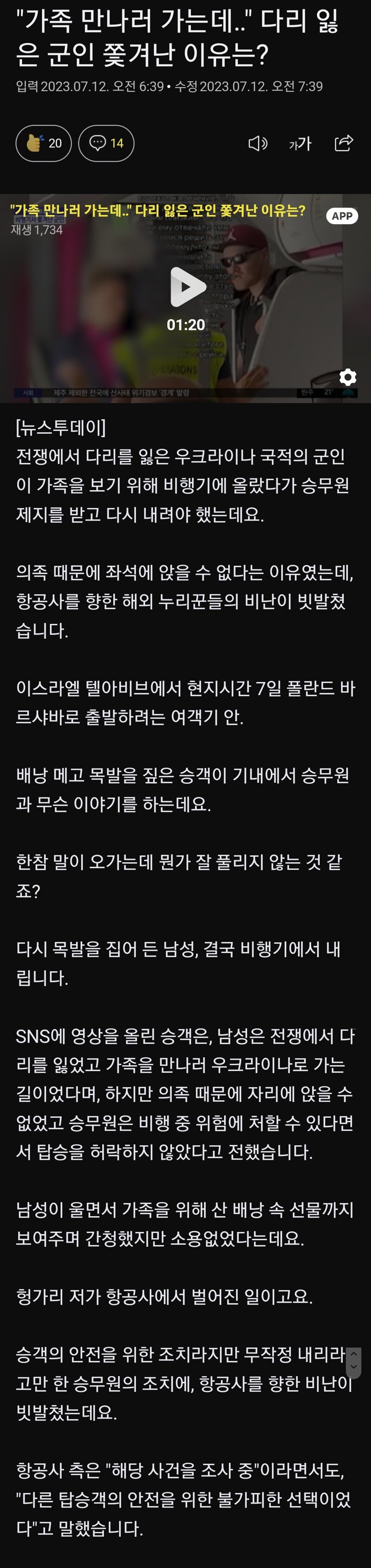 가족 만나러 가는데‥ 다리 잃은 군인 쫓겨난 이유는 오픈이슈갤러리 인벤