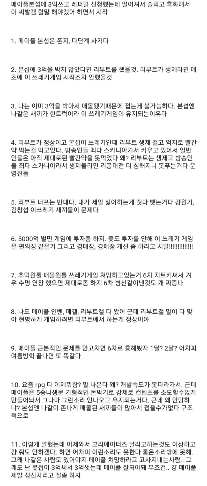 메이플스토리 인벤 크리에이터즈 떨어진 Bj 전문 요약이라고 함 메이플스토리 인벤 자유게시판