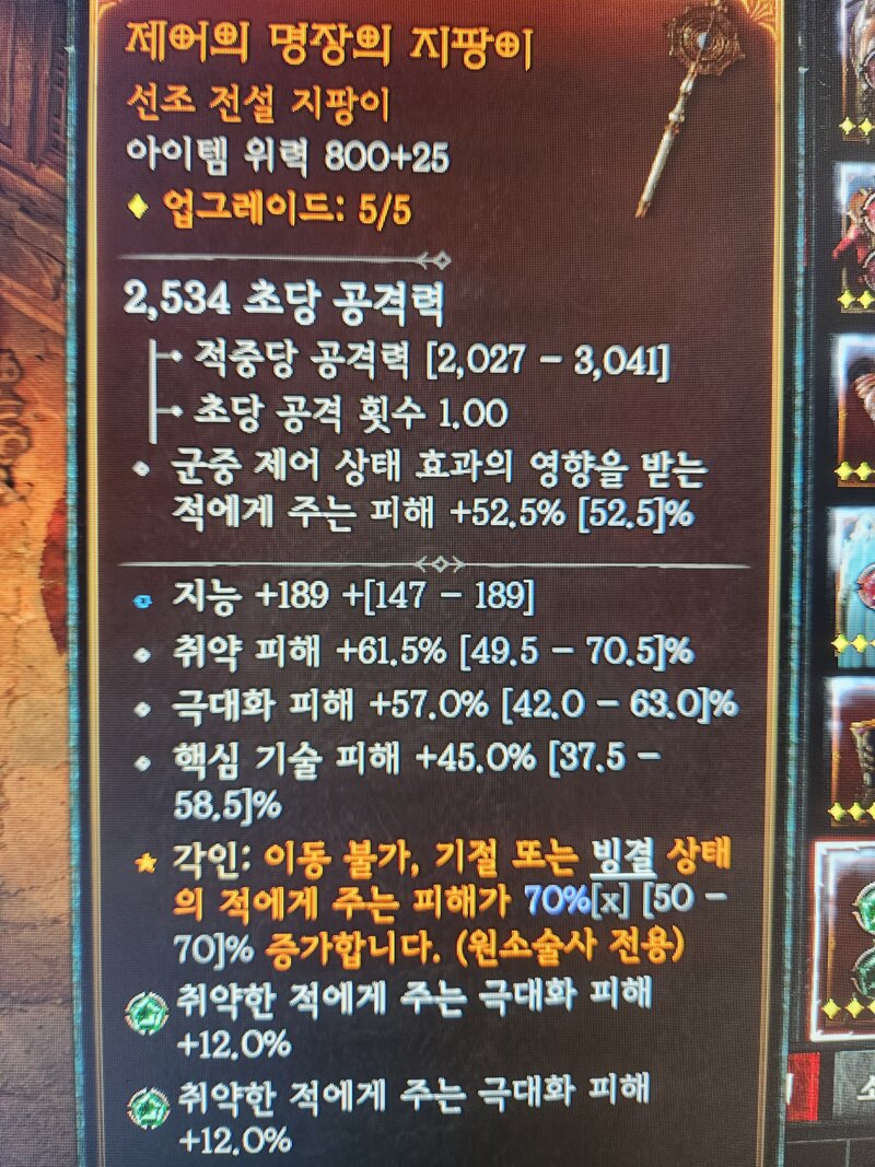 디아블로4 인벤 무기 선택 디아블로4 인벤 원소술사 게시판
